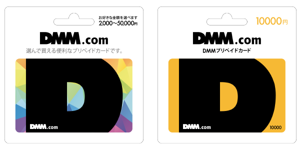 DMMプリペイドカード｜抽選でDMMポイントコードが当たる！キャンペーン